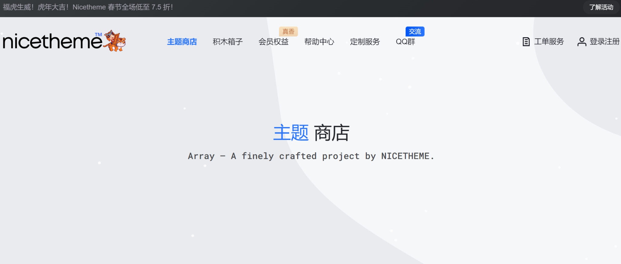 国内WordPress付费主题整理推荐 – 队长主机指南
